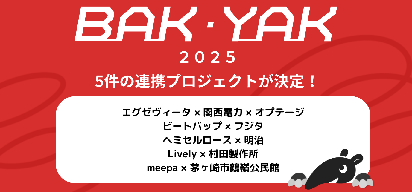 BAK YAK連携プロジェクト5件を決定しました！ - 神奈川のスタートアップ・ベンチャー支援情報発信「KANAGAWA STARTUPS」